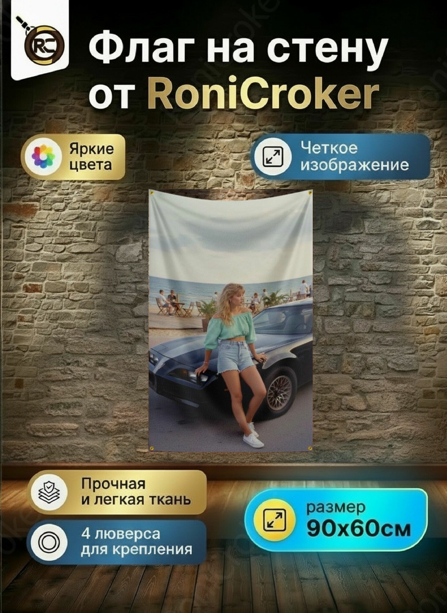 Флаг Девушка с Автомобилем Girl Car