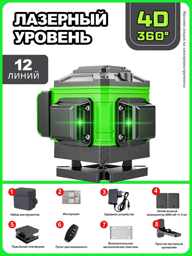 Лазерный уровень, нивелир Зеленыйлуч