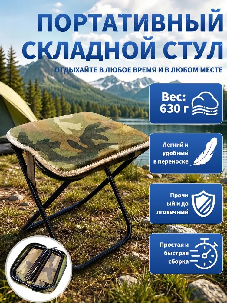 Стул складной туристический походный, стул-сумка для рыбалки, пикника и похода