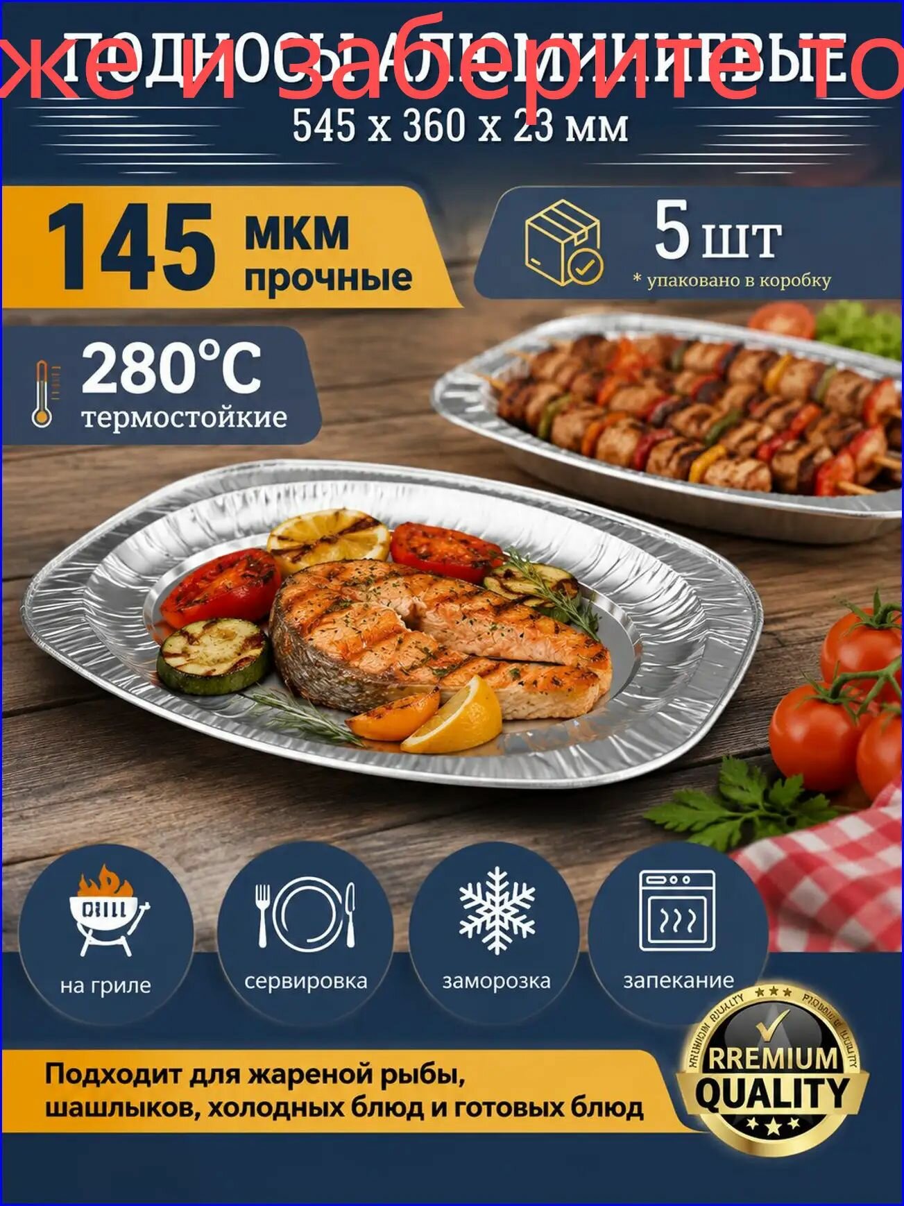 Одноразовые тарелки из фольги, подходят для жареной рыбы, шашлыков, холодных блюд и готовых блюд, овальной формы из алюминиевой фольги.