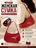Сумка на плечо через плечо