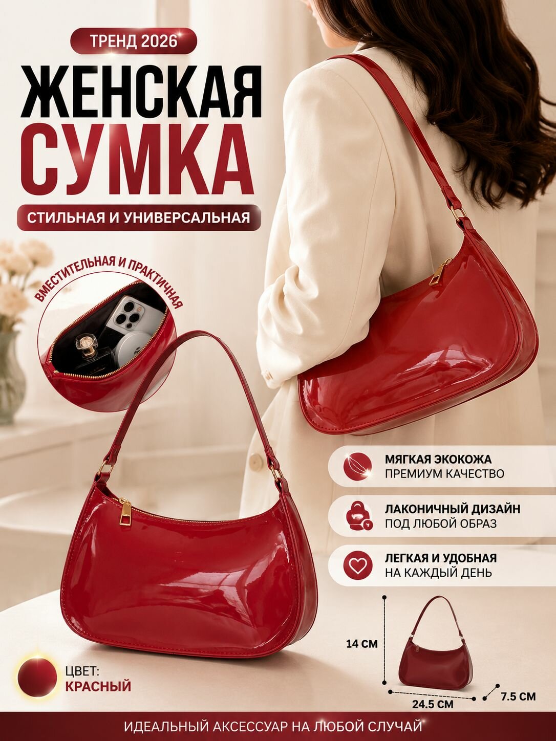 Сумка на плечо плечевая