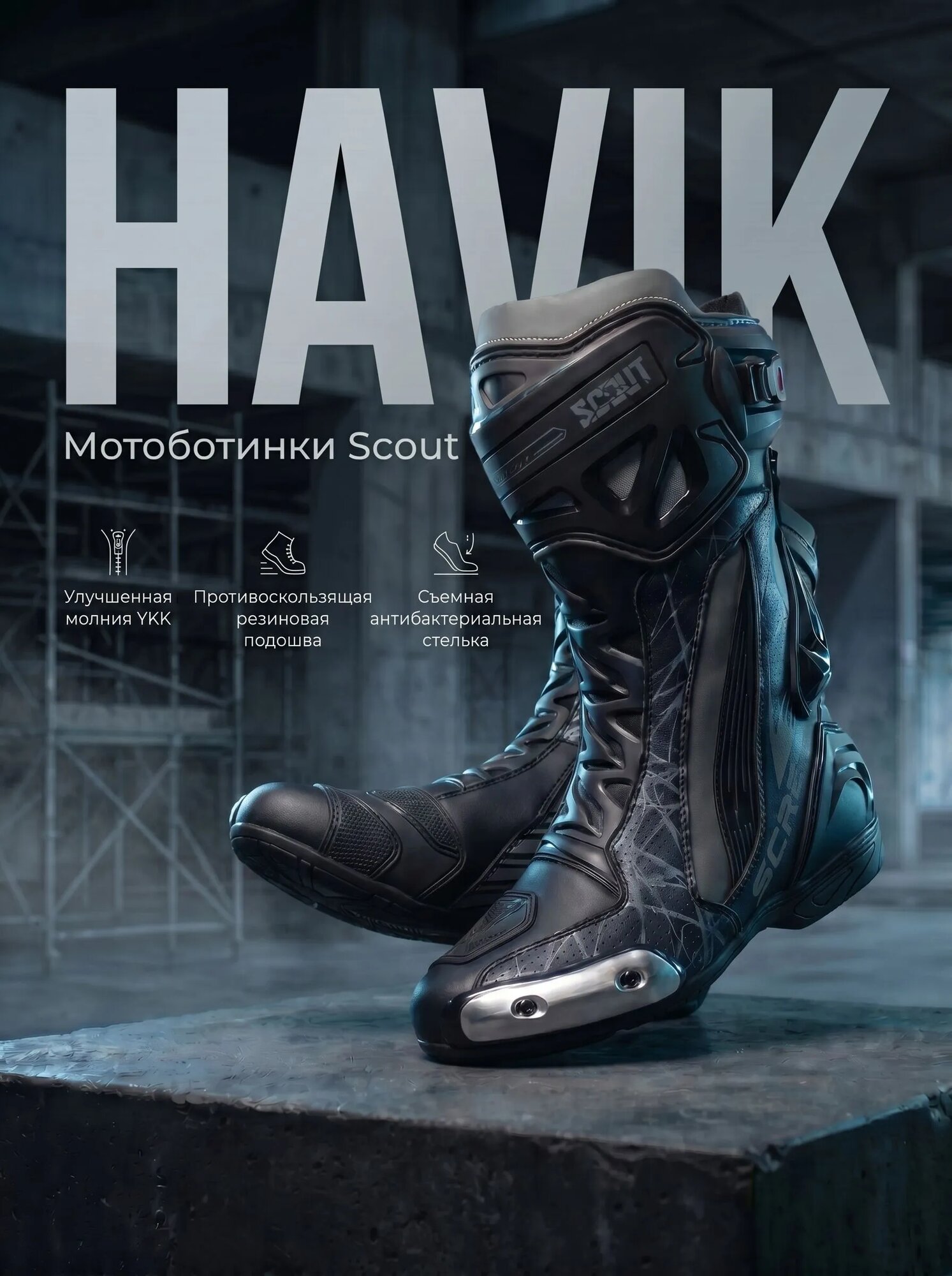 Мотоботинки мужские Scout Havik
