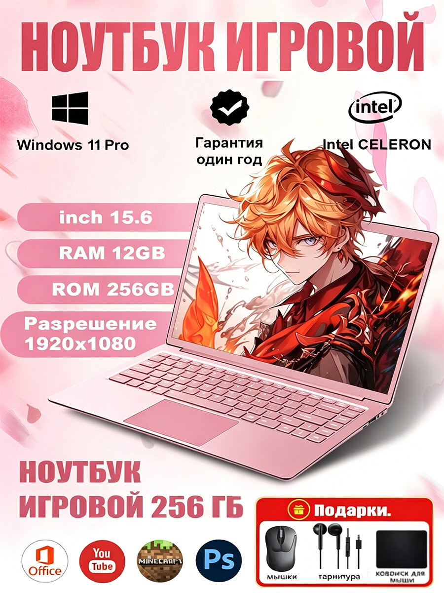 Игровой ноутбук VOVE N4000, Windows 11, SSD 256 GB, RAM 12 GB, Розовый--Живые Цвета и Высокое Разрешение