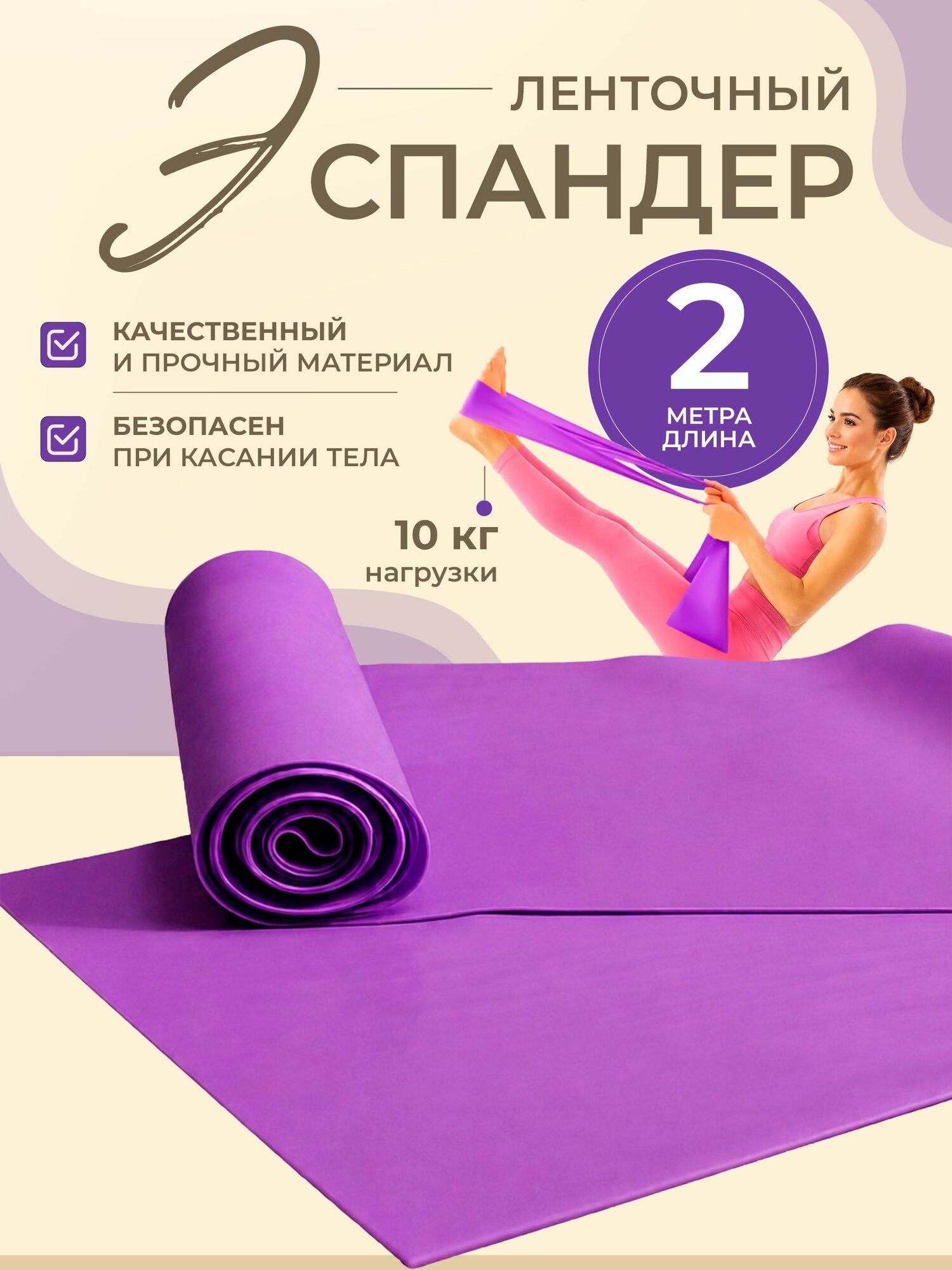 Эспандер ленточный для фитнеса, йоги, растяжки, лента эластичная 2м