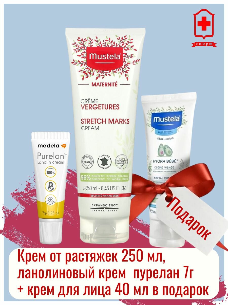 Мустела Крем от растяжек для беременных и кормящих мам 250 мл + крем ланолиновый 7 г