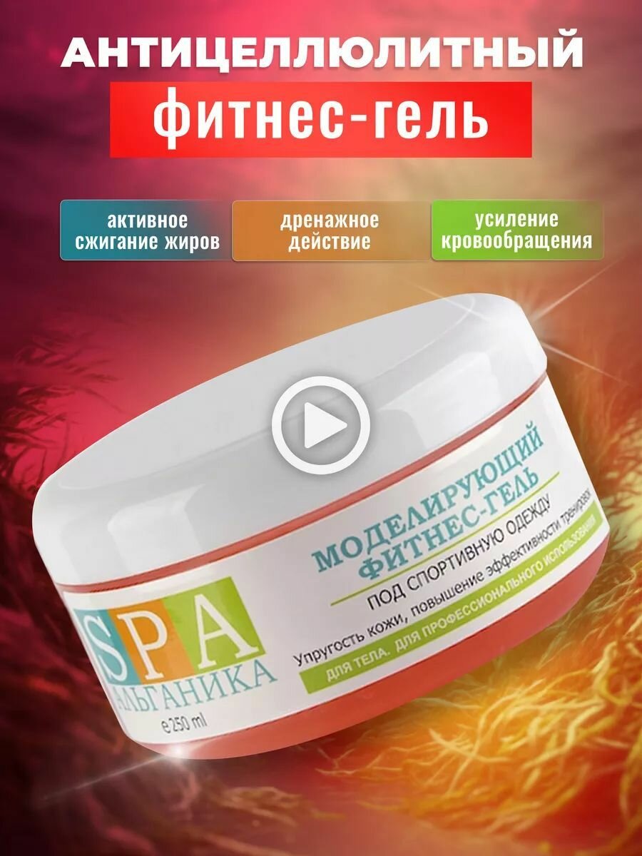 Фитнес-гель обертывание для похудения