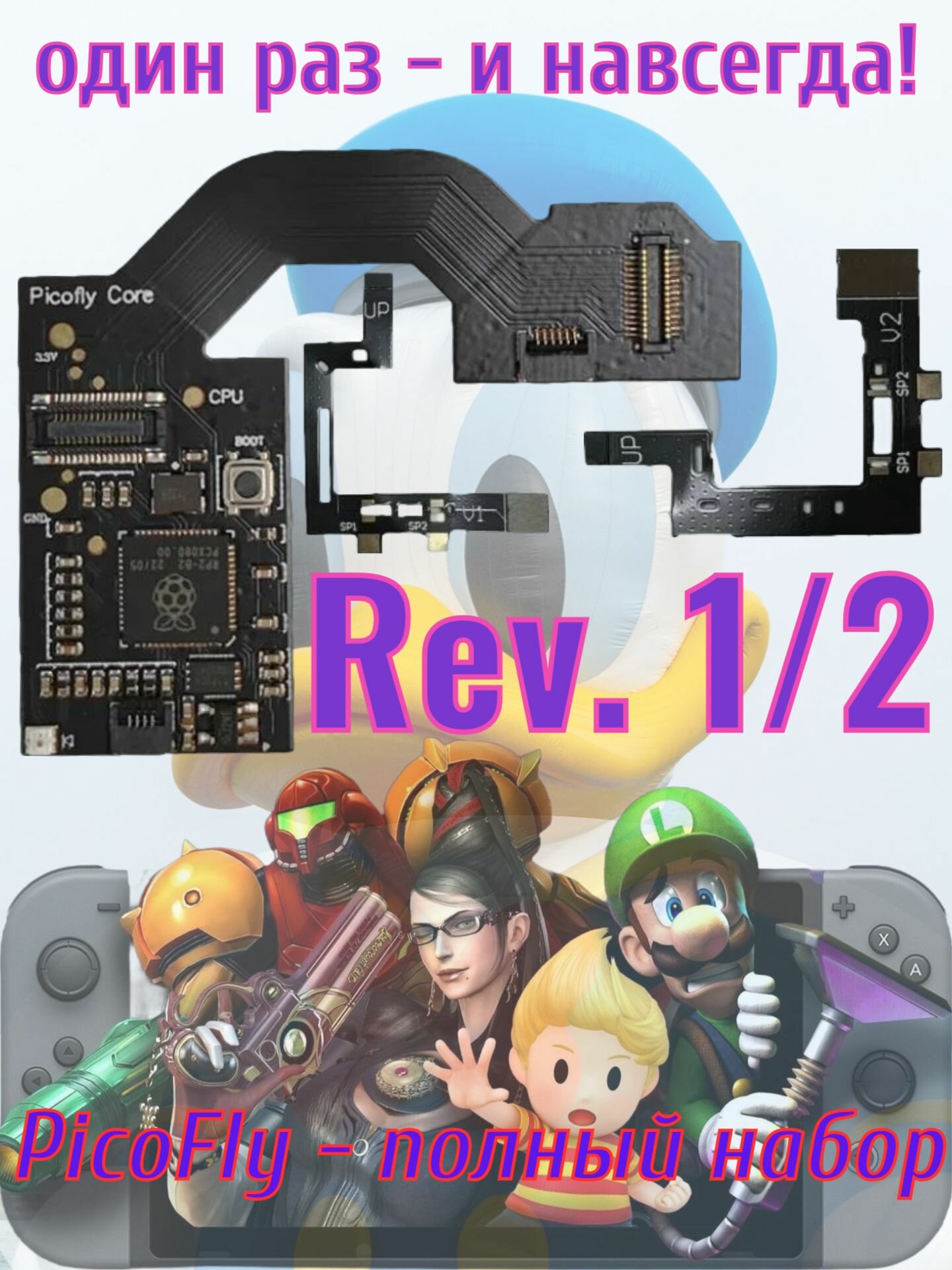 Чип PicoFly RP2040 набор для Nintendo Switch 1,2 рев.