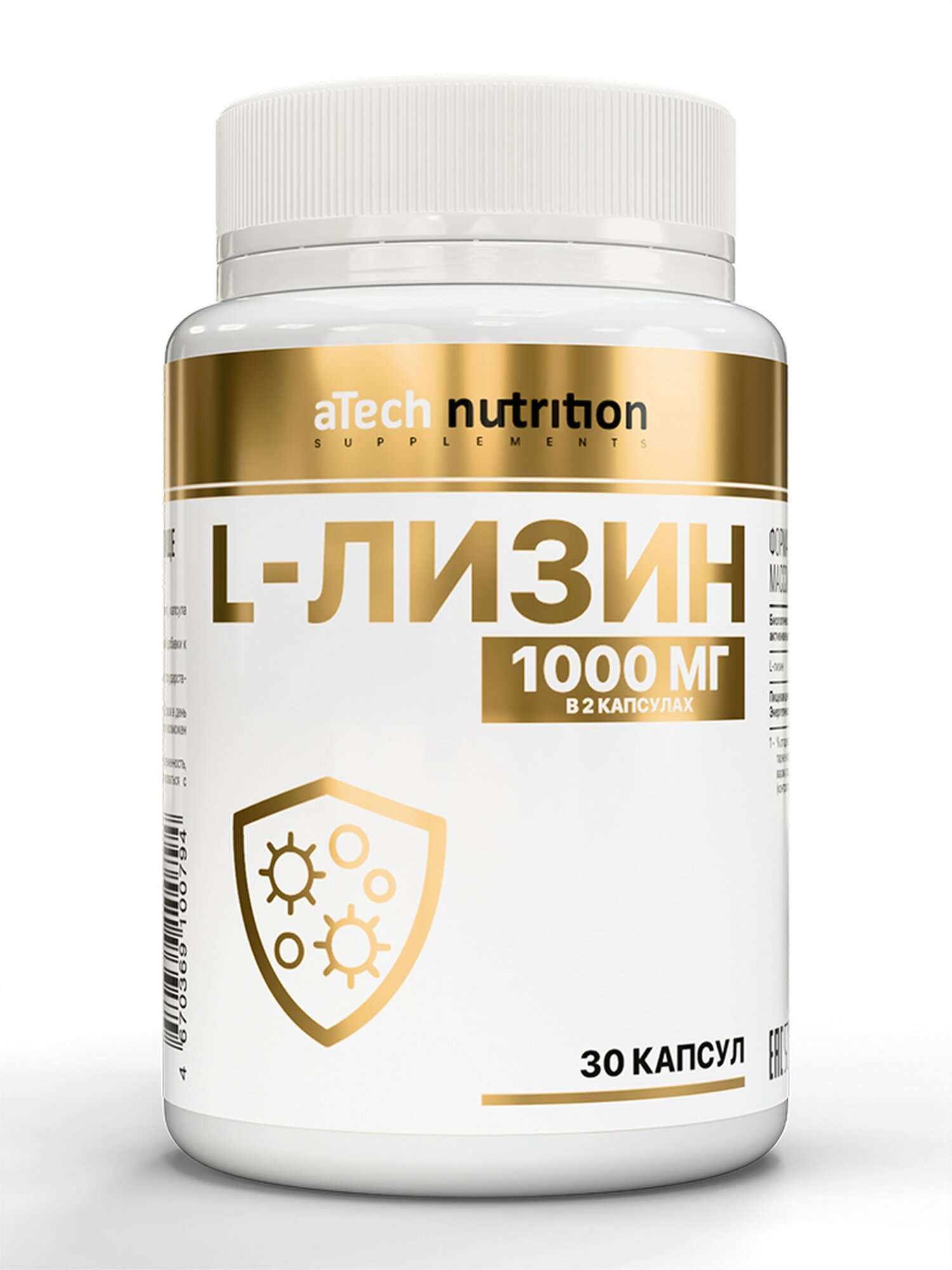 ATECH NUTRITION l-лизин N30 капс ПО 750МГ — Капсулы массой 750 мг - 30 шт в уп.
