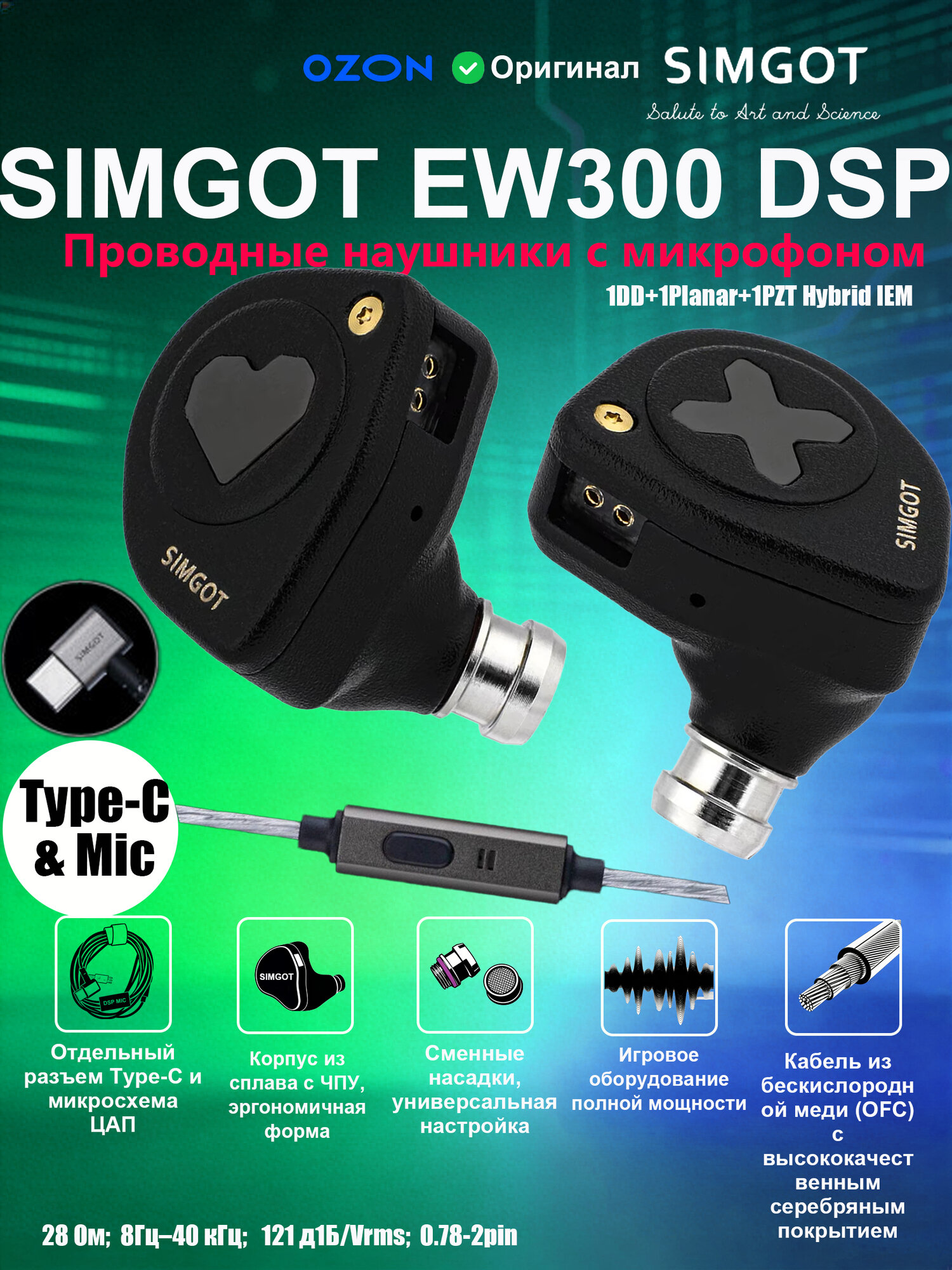 Simgot Наушники проводные с микрофоном Simgot EW300 DSP, USB Type-C, хаки, черный матовый