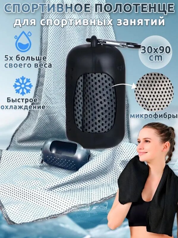 Полотенце для фитнеса, полотенце для зала, черное(90x30 см) для спорта