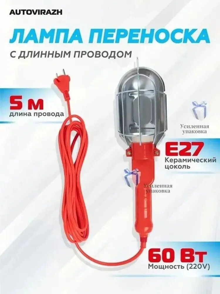 Переносная лампа для гаража 220В с кабелем 5м