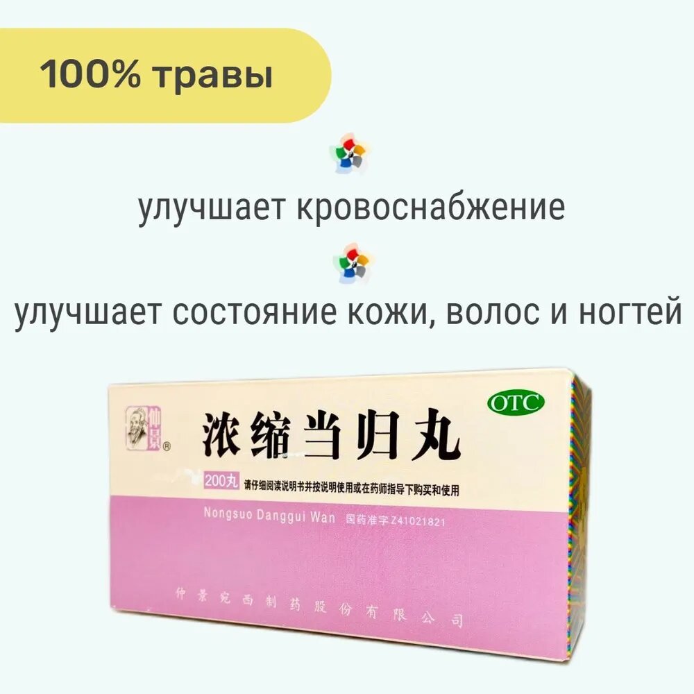 Нун Со Дан Гуй Вань, 200 пилюль, для кроветворения, Формула Пяти Элементов 0821