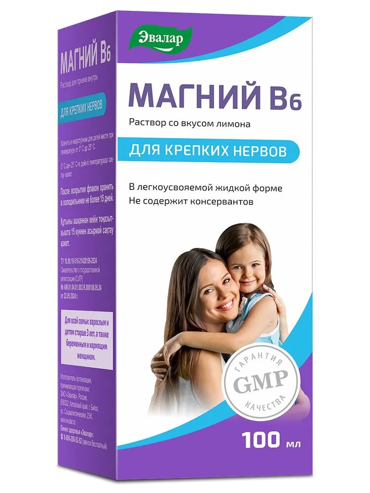 Магний В6 раствор, 100 мл для детей с 3-х лет, беременных и кормящих женщин