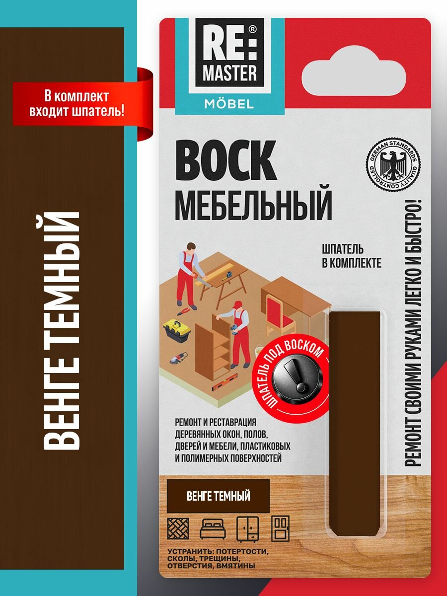 Воск мебельный для реставрации, Венге темный