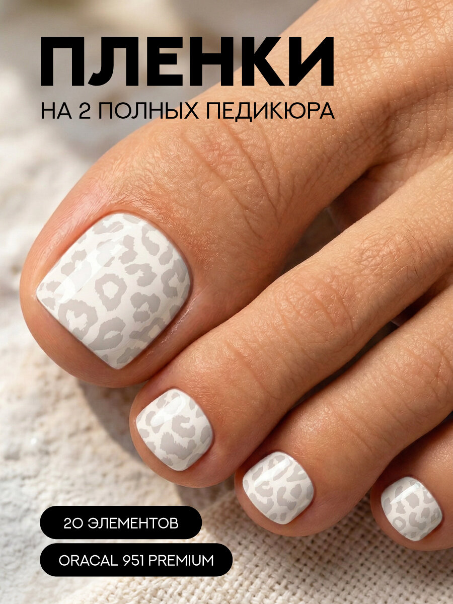 Пленки для педикюра леопардовый принт леопард узор