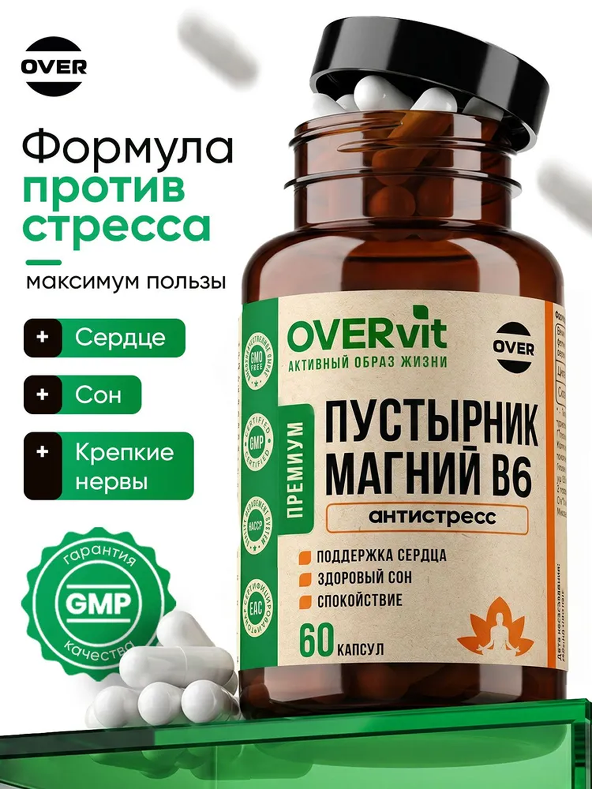 Пустырник Магний В6 против стресса, успокаивающее, для снятия напряжения. 60 капсул