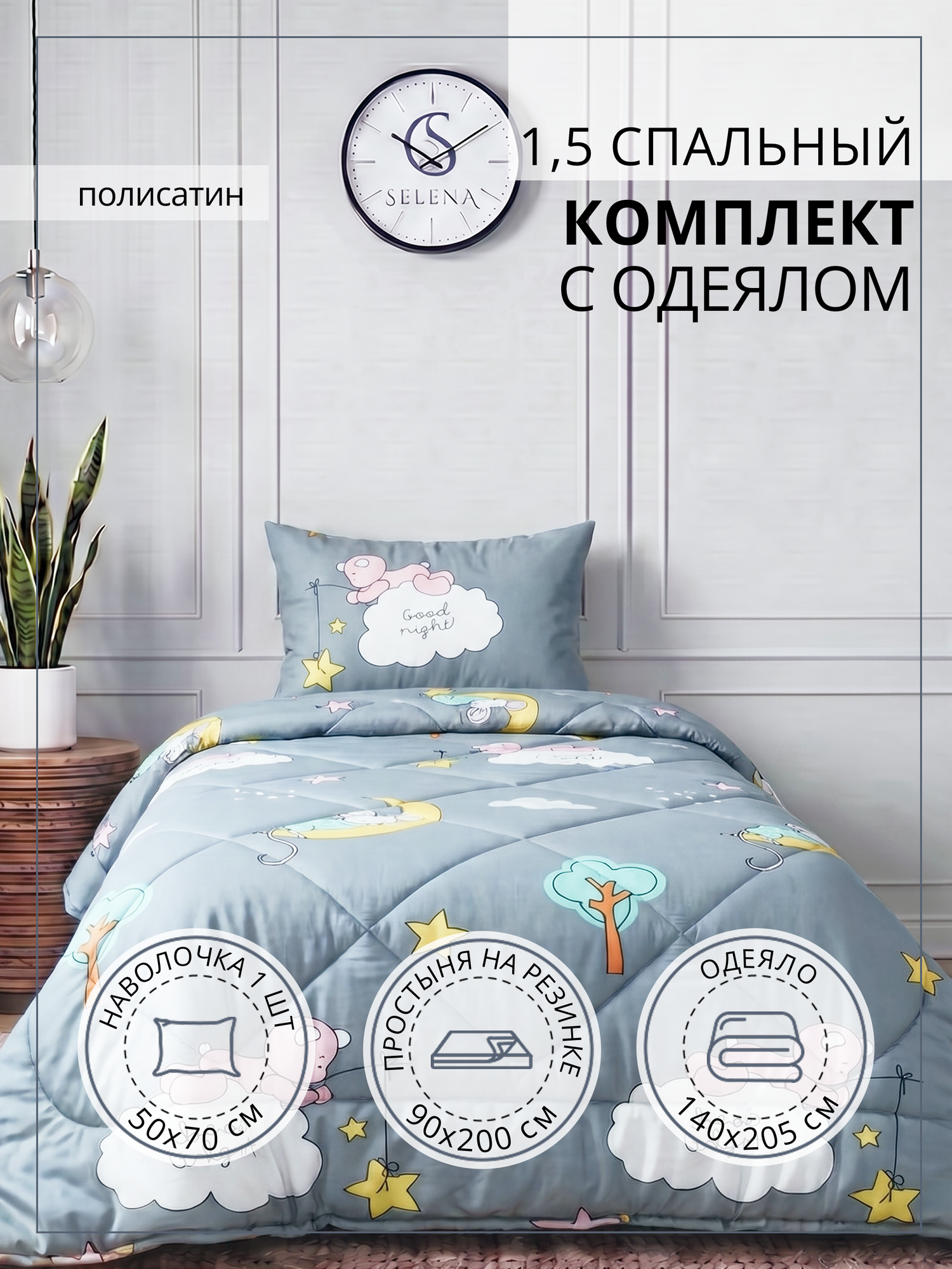 Постельное белье 1,5 спальное, SELENA "кассиопея", с одеялом, хлопок, полисатин, микроволокно "Лебяжий Пух"