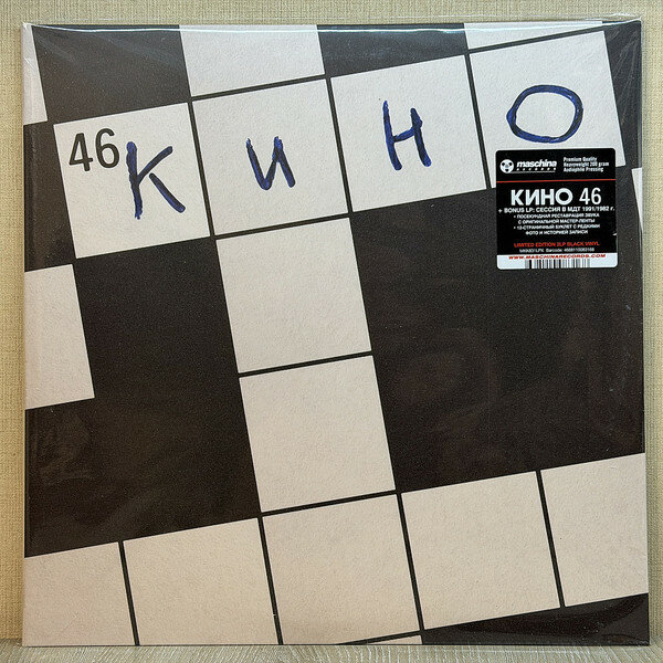 Кино. 46 (виниловая пластинка) 2LP