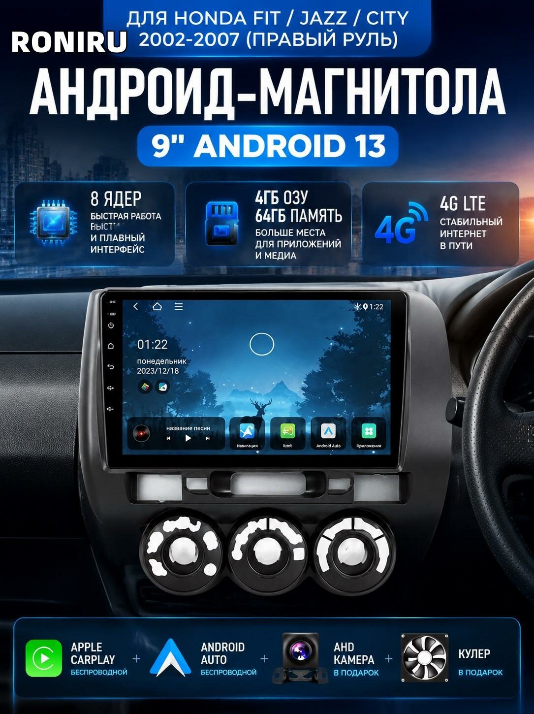 Андроид-магнитола 2DIN для Honda Fit/Jazz/City 2002-2007 (правый руль) 9" Android 13 4ГБ/64ГБ 8 ядер 4G CarPlay