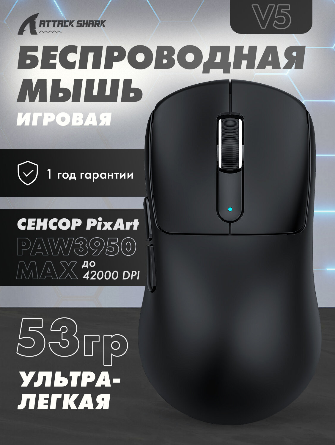 Мышка игровая беспроводная V5 черная / PAW 3950 MAX