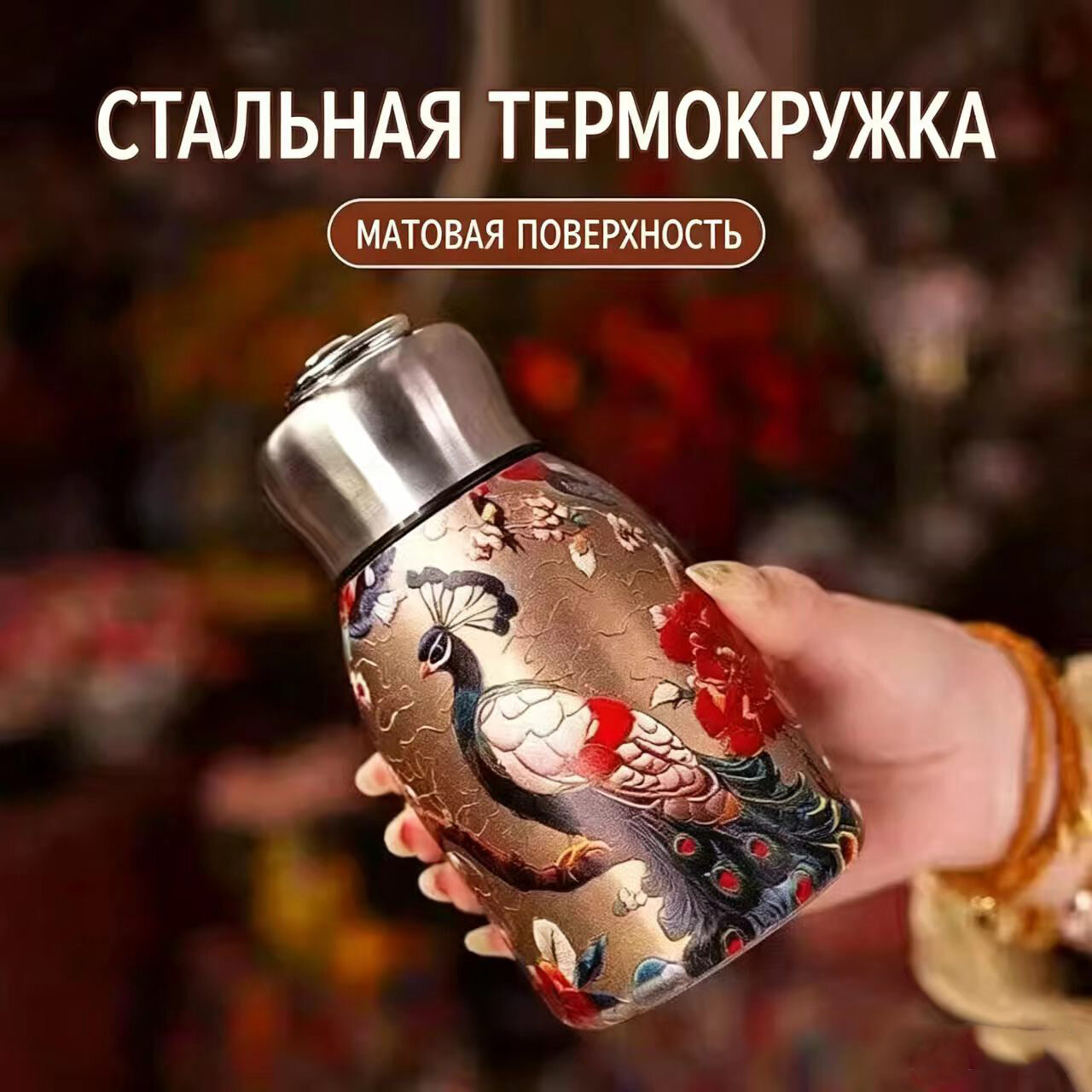 Мини-термос в китайском стиле, изготовленный из нержавеющей стали 316.