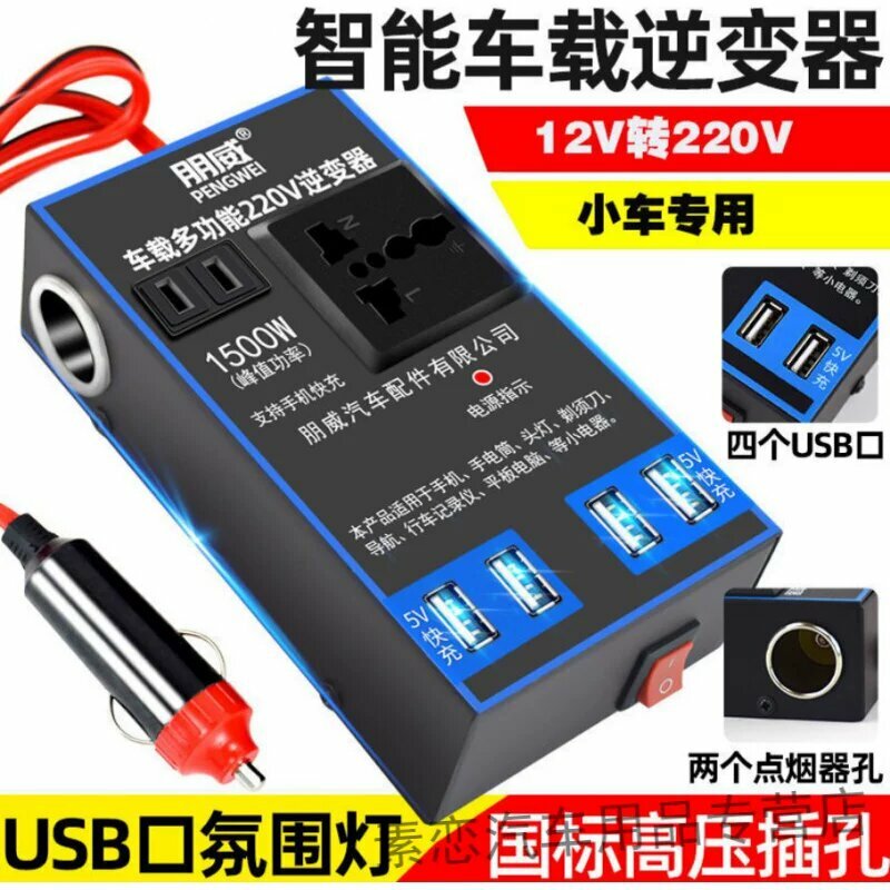 Автомобильный инвертор 12В специальный с четырьмя USB-портами, выход 220В, мощность 600Вт-1000Вт-2000Вт