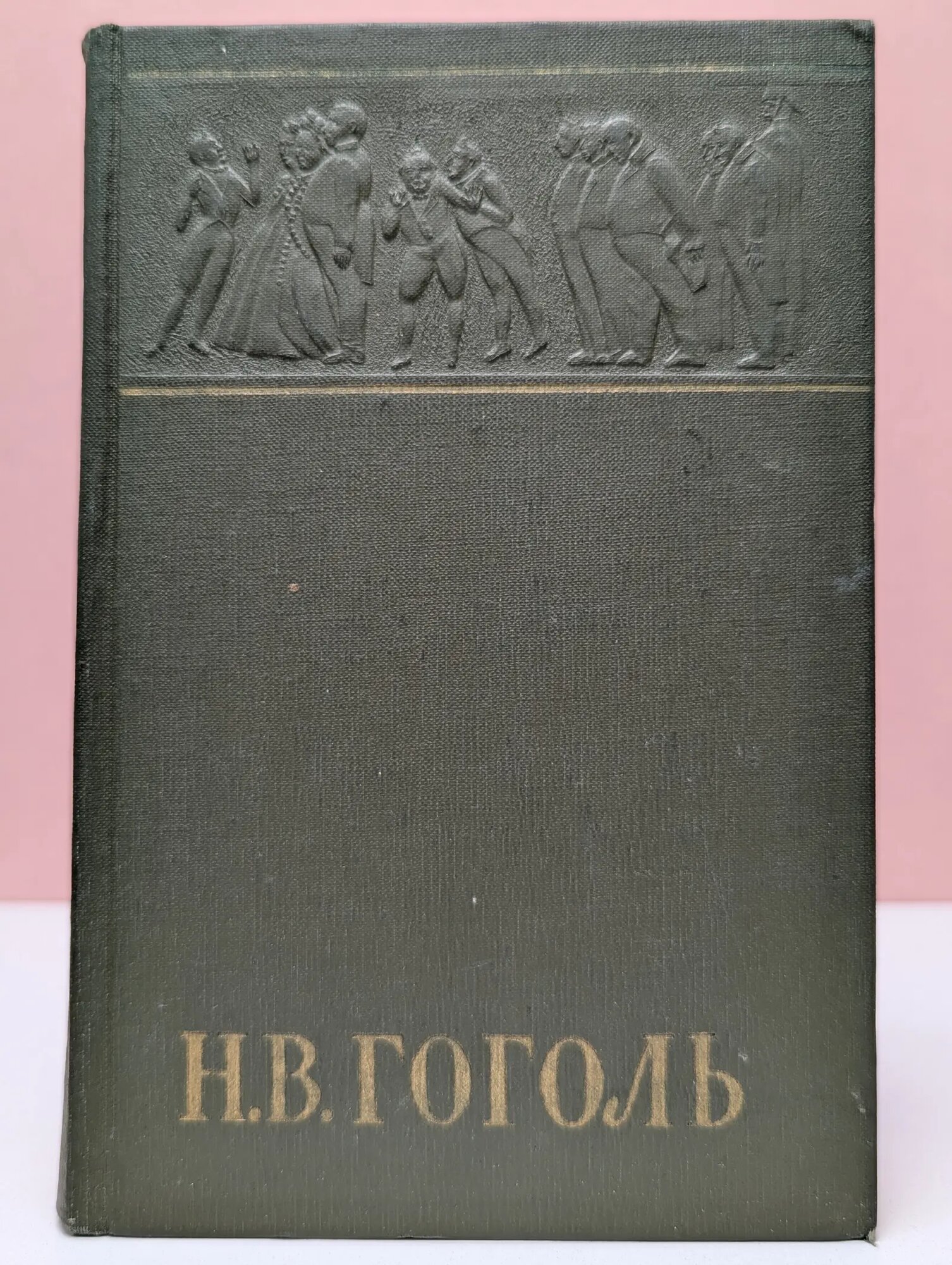 Николай Гоголь. Собрание сочинений в 6 томах. Том 6 Гоголь Николай Васильевич 1959
