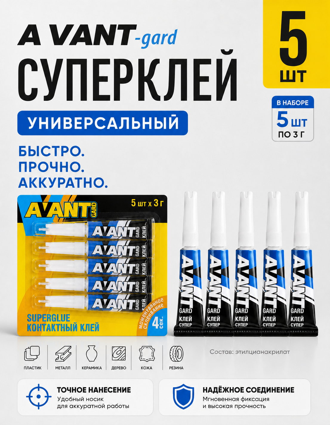 Суперклей для резины AVANT-gard 3 г универсальный ремонт