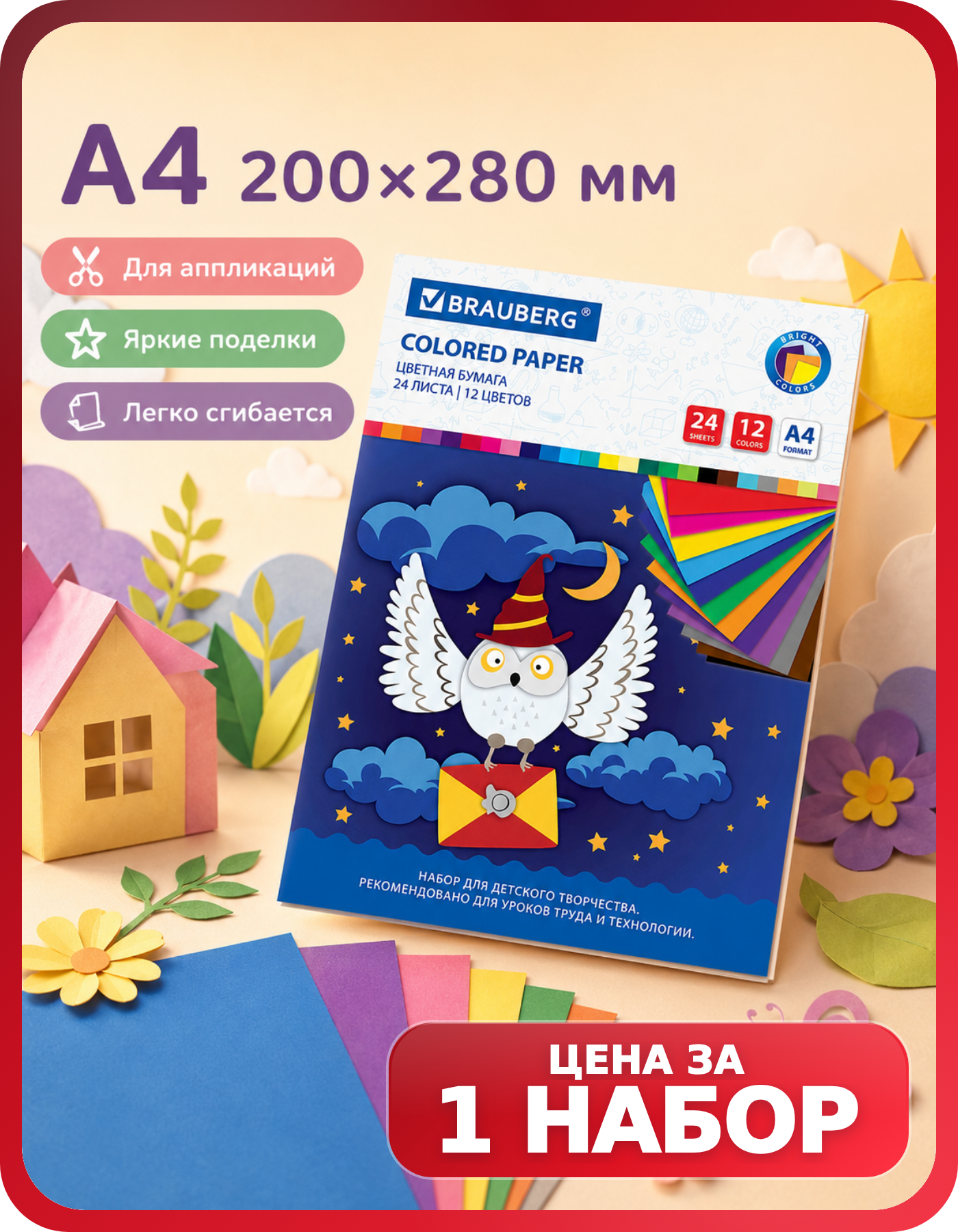 Цветная бумага А4 BRAUBERG, 24 листа, 1 набор