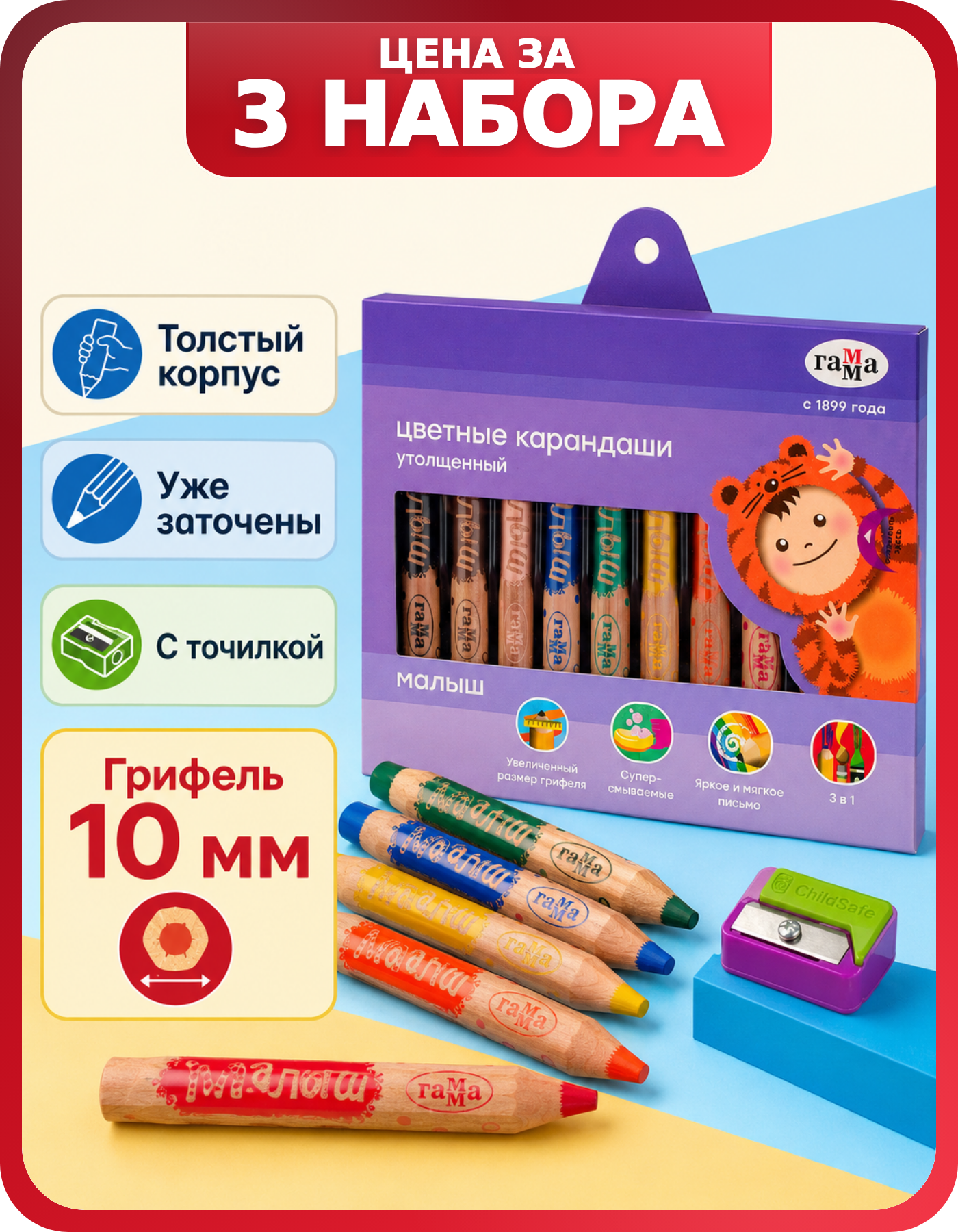Набор цветных карандашей 8 цветов с точилкой, 3 шт.