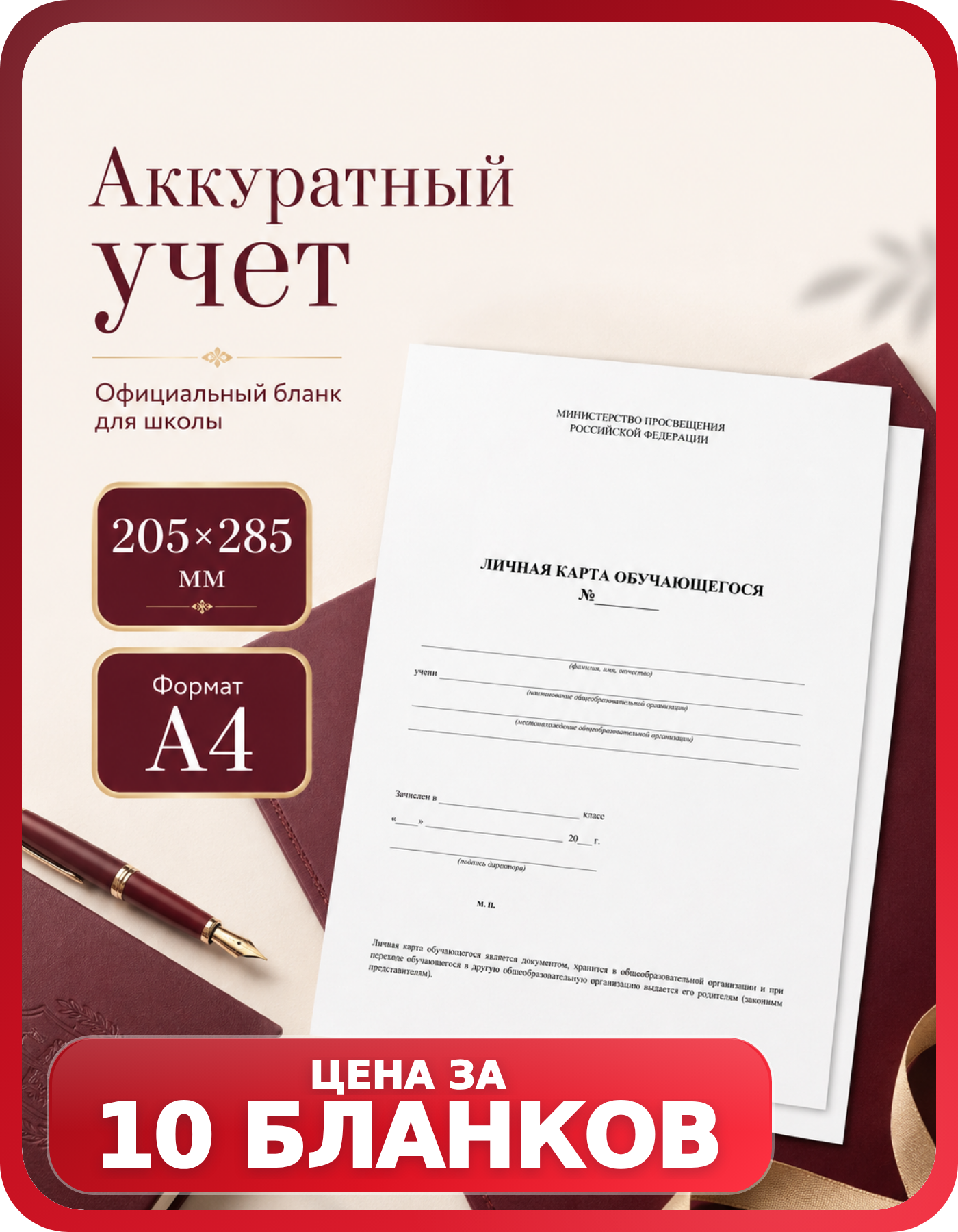 Карта обучающегося 2 л офсетная бумага, 10 шт