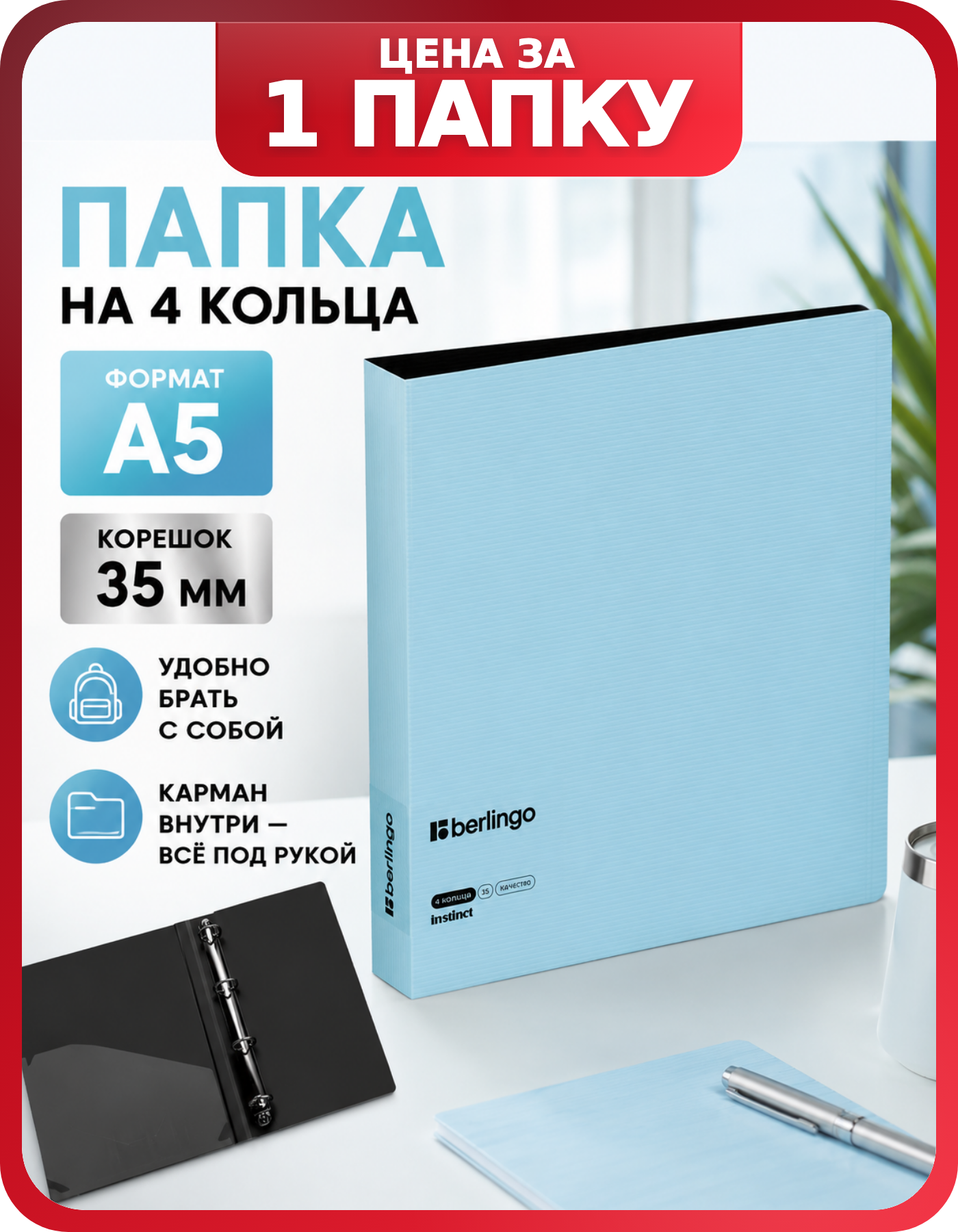 Папка на кольцах А5 пластиковая 700 мкм Instinct, 1 шт.