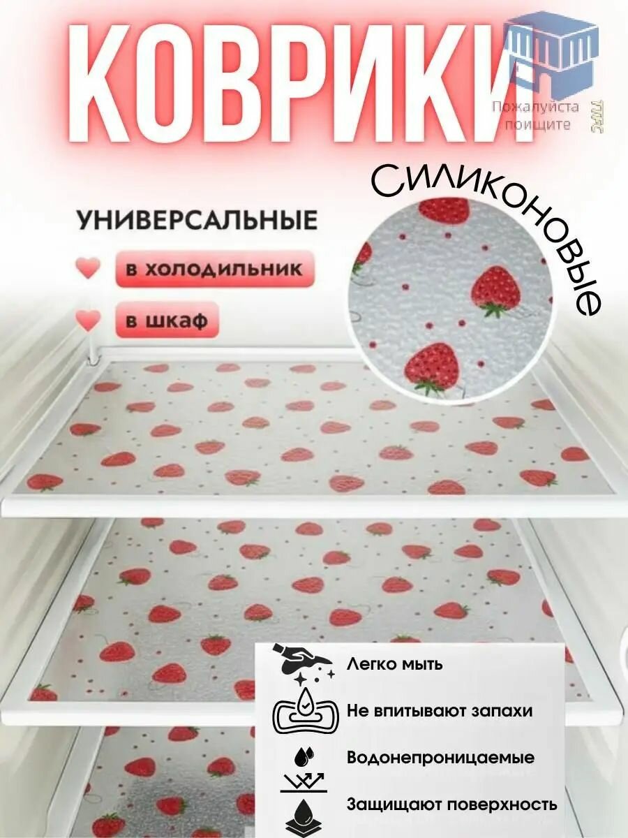 Коврик для кухонных полок 30x45 см 6 шт силикон прозрачный, красный