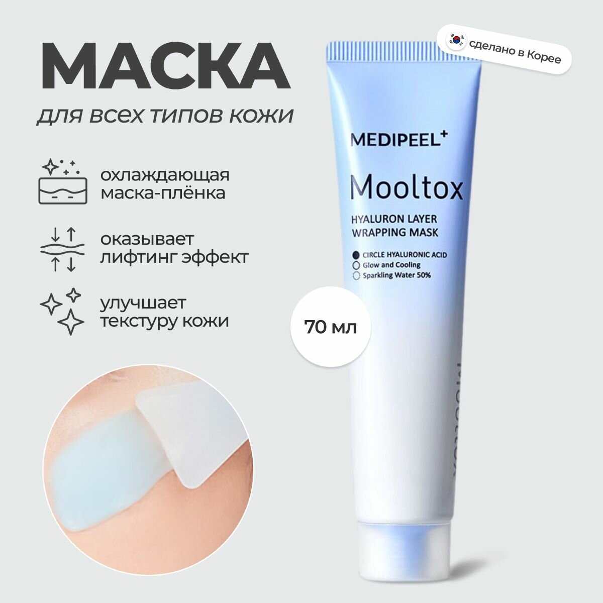 MEDI-PEEL Маска косметическая Антивозрастной уход Для всех типов кожи