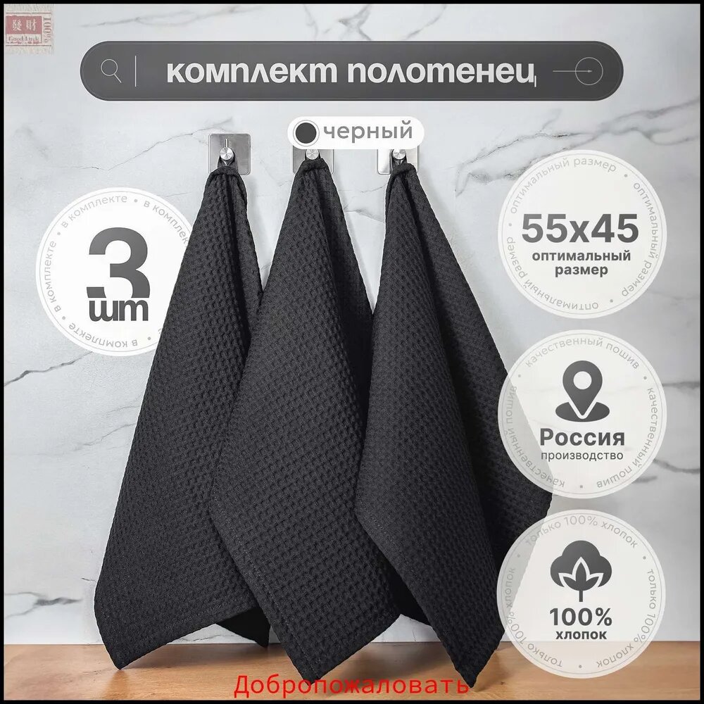 Полотенце кухонное, Вафельная фактура, 45x55, 3шт