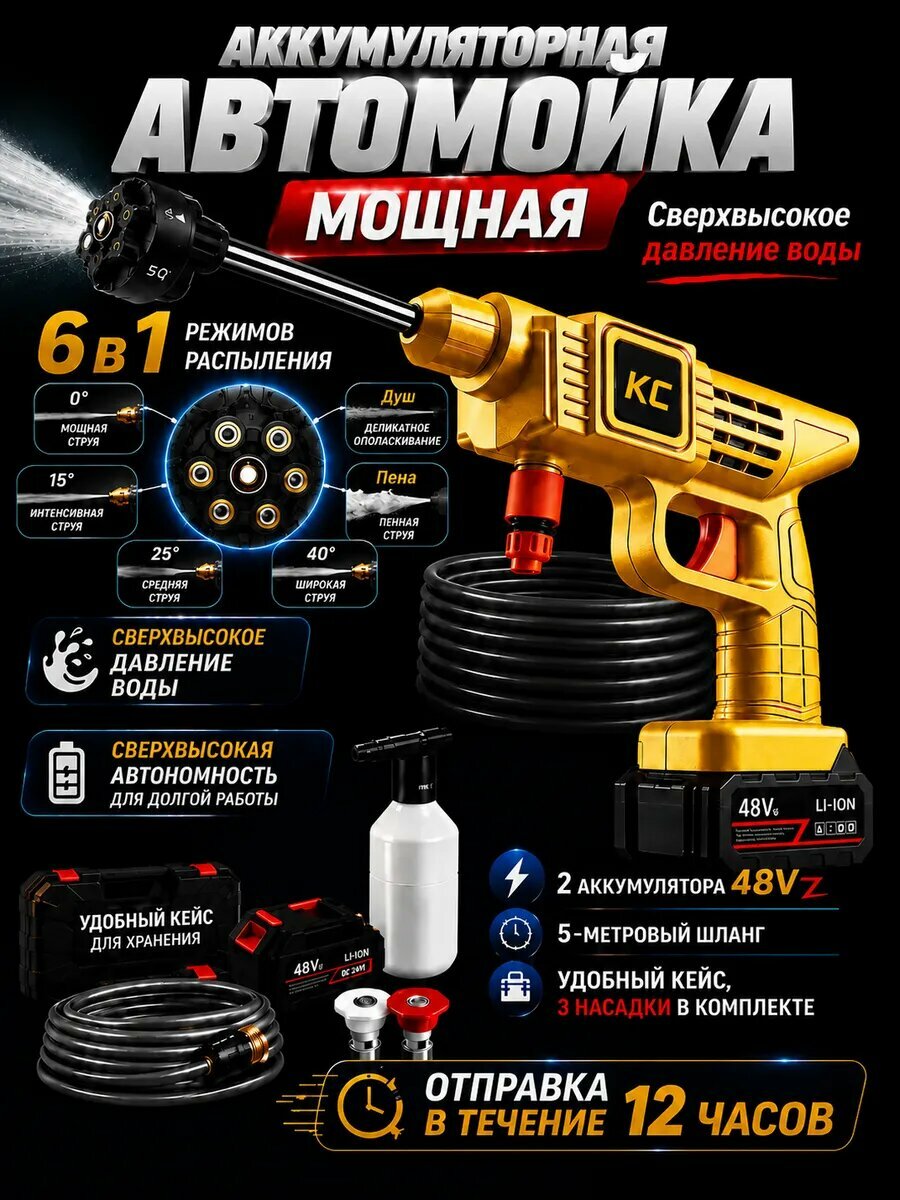 Мойка высокого давления аккумуляторная 6в1