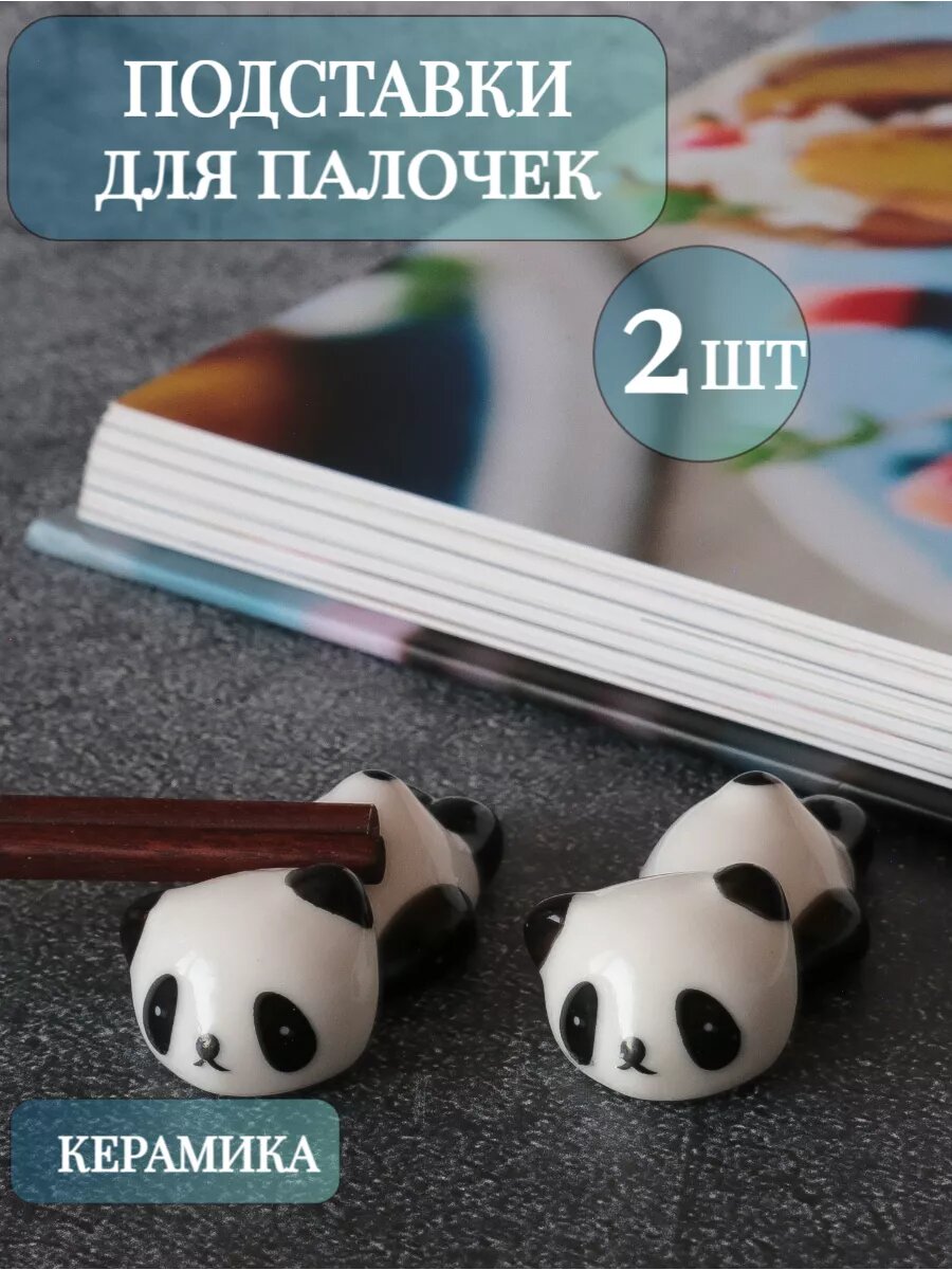 Хасиоки подставка для палочек для еды 2 шт