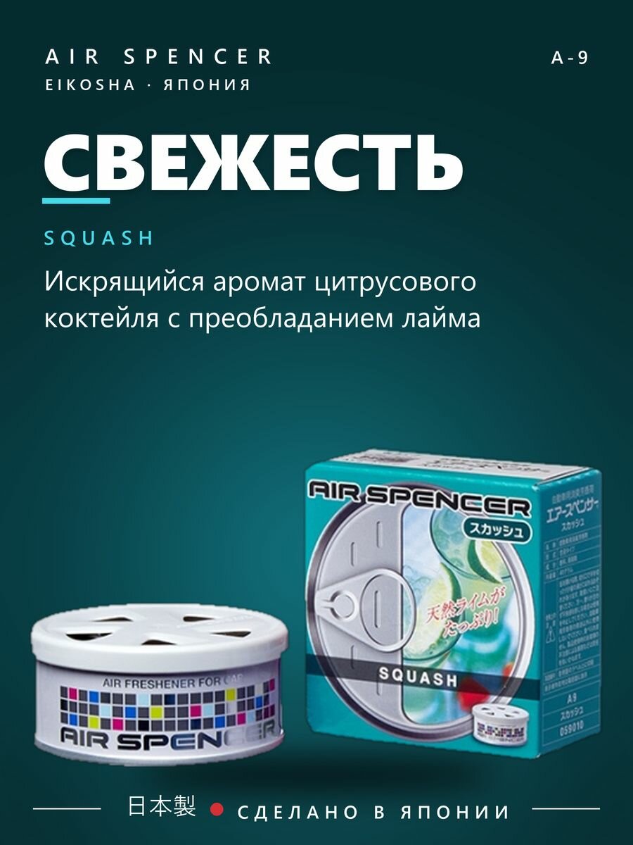 Ароматизатор меловой EIKOSHA Свежесть SPIRIT REFILL A-9, SQUASH