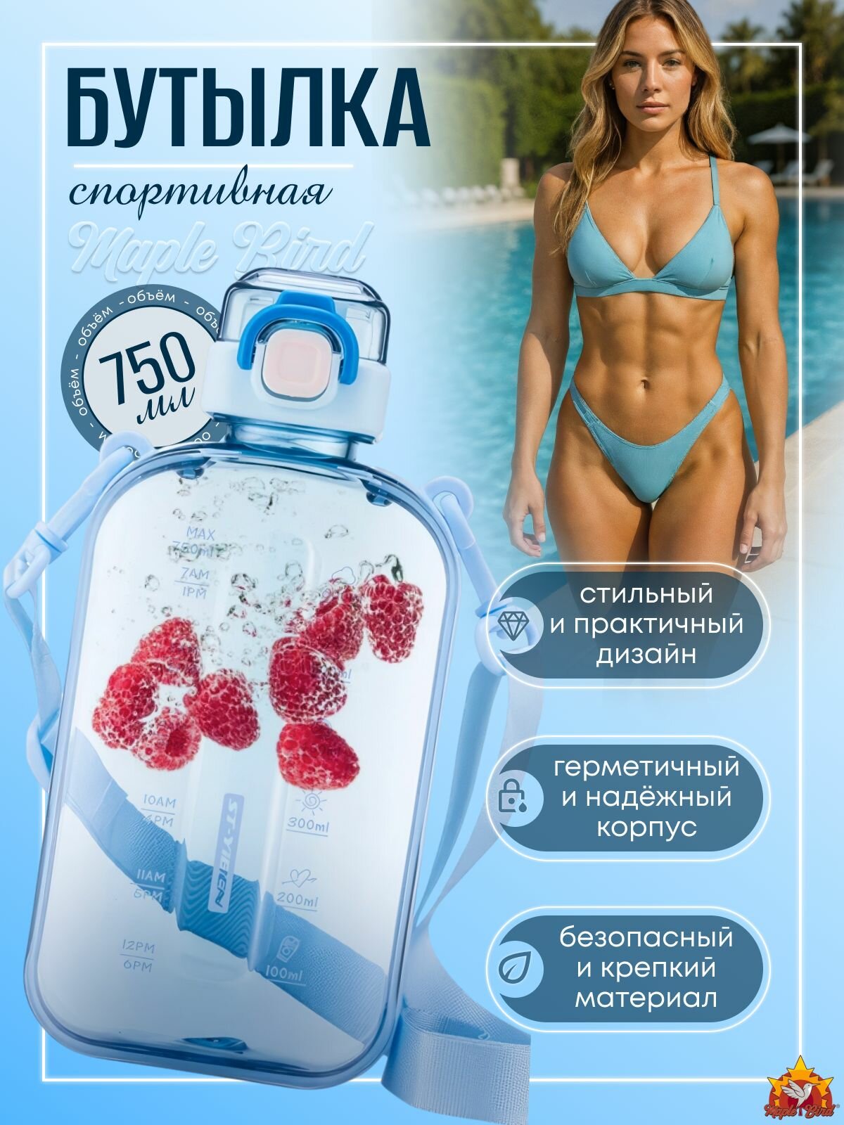Спортивная бутылка (Цвет товара: голубой; Объем: 750 мл)