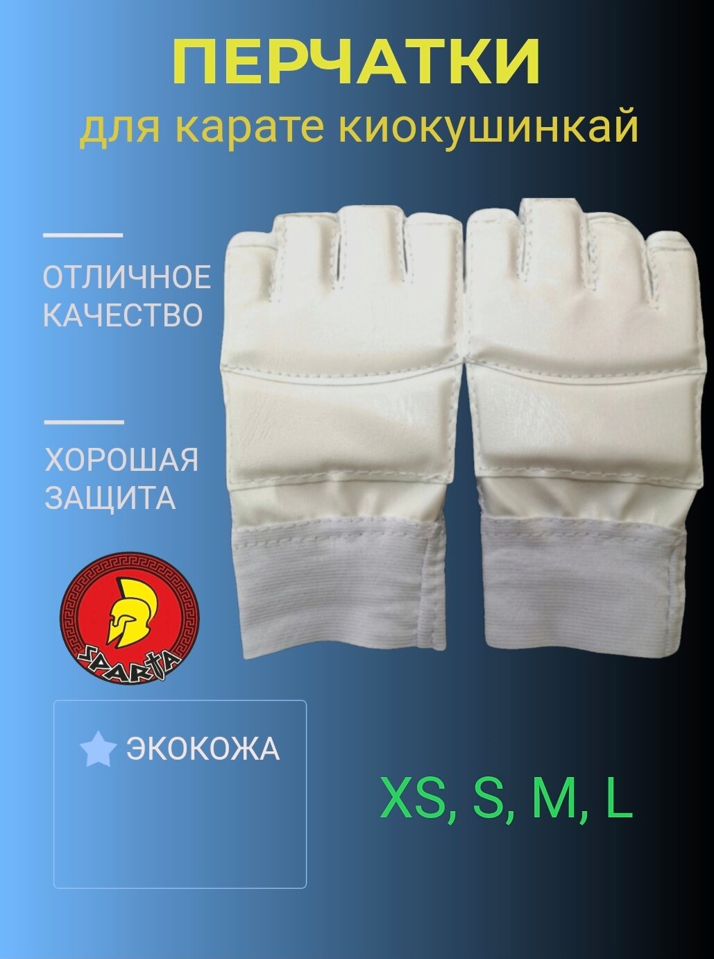Перчатки для каратэ Киокушинкай р. S, цвет белый, спортивные