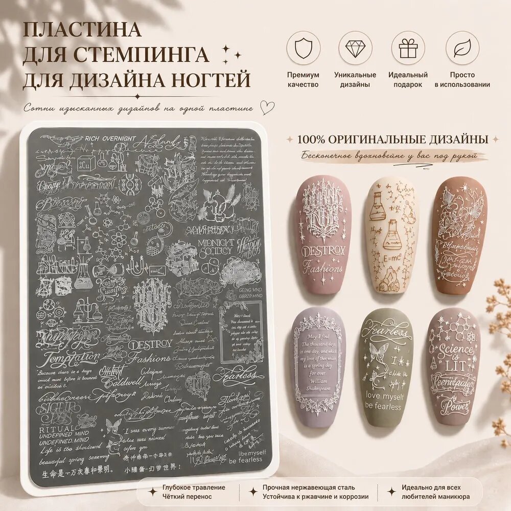 Пластина для стемпинга ногтей Dark Academia Надписи, формулы, магия и винтажный Nail Art