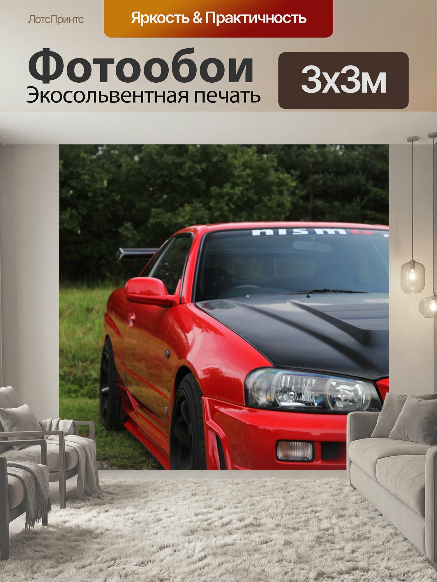 Фотообои "Машина, nissan, авто" 300x300 см. экосольвентная печать