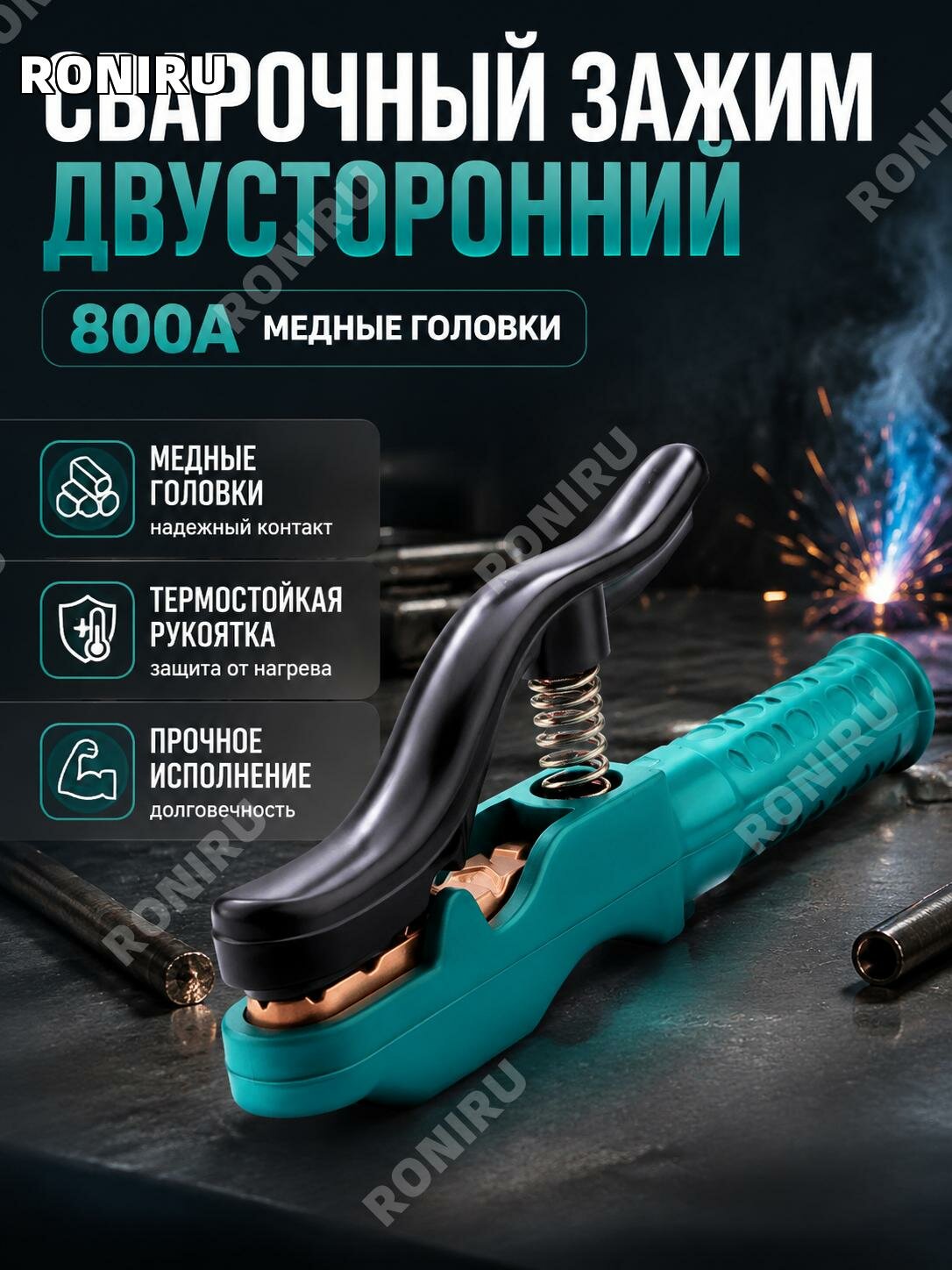 Сварочный электрододержатель800 А с двусторонней медной головкой