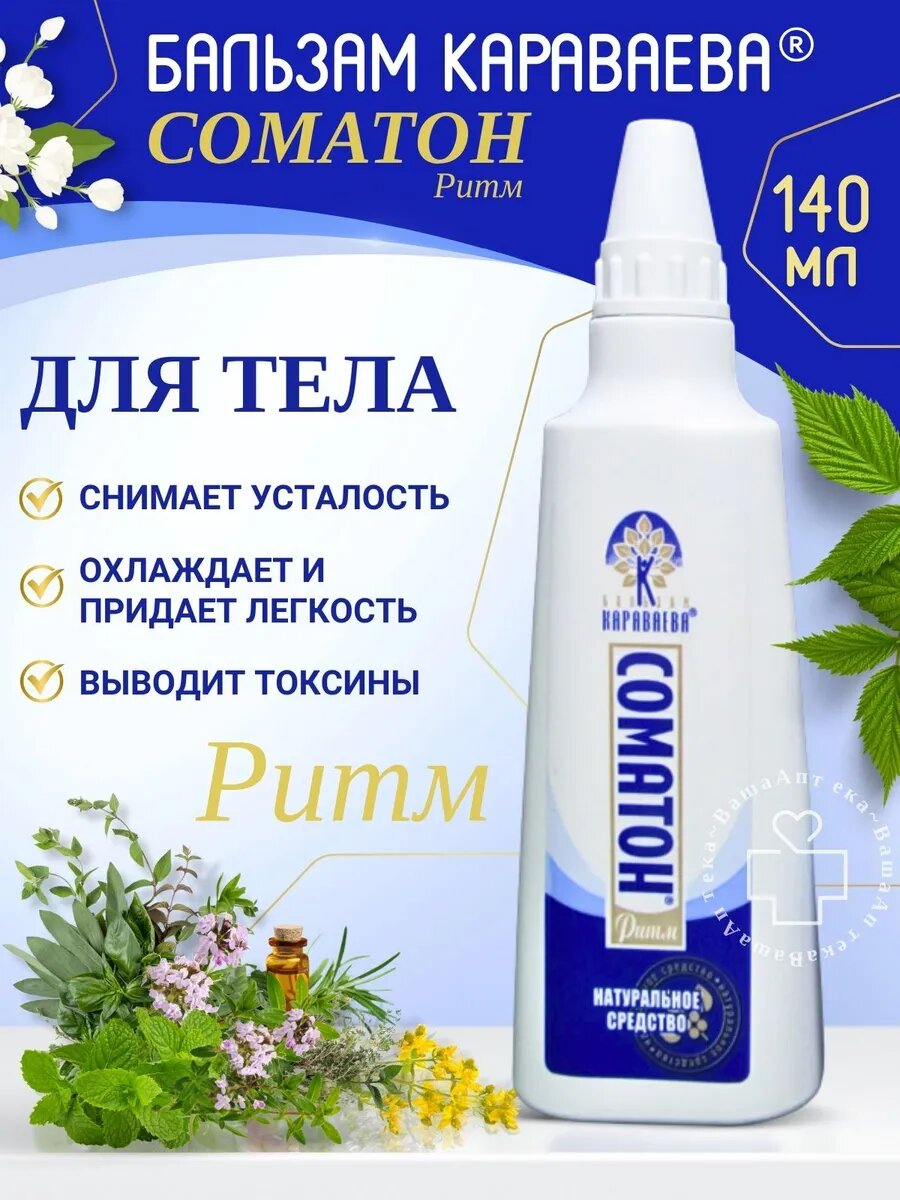 Соматон ритм 140 мл 1 упаковка