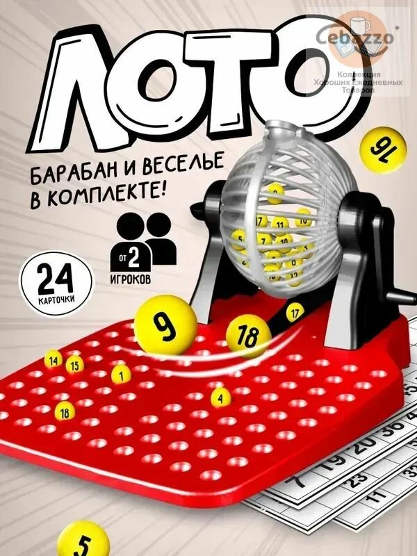 Игра настольная "Лото" крути барабан