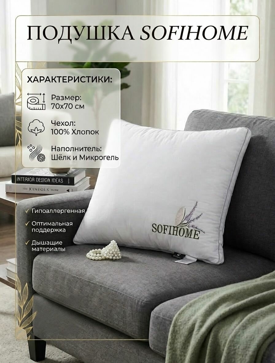 Подушка 70х70 Sofihome, с вышивкой. 100% хлопок