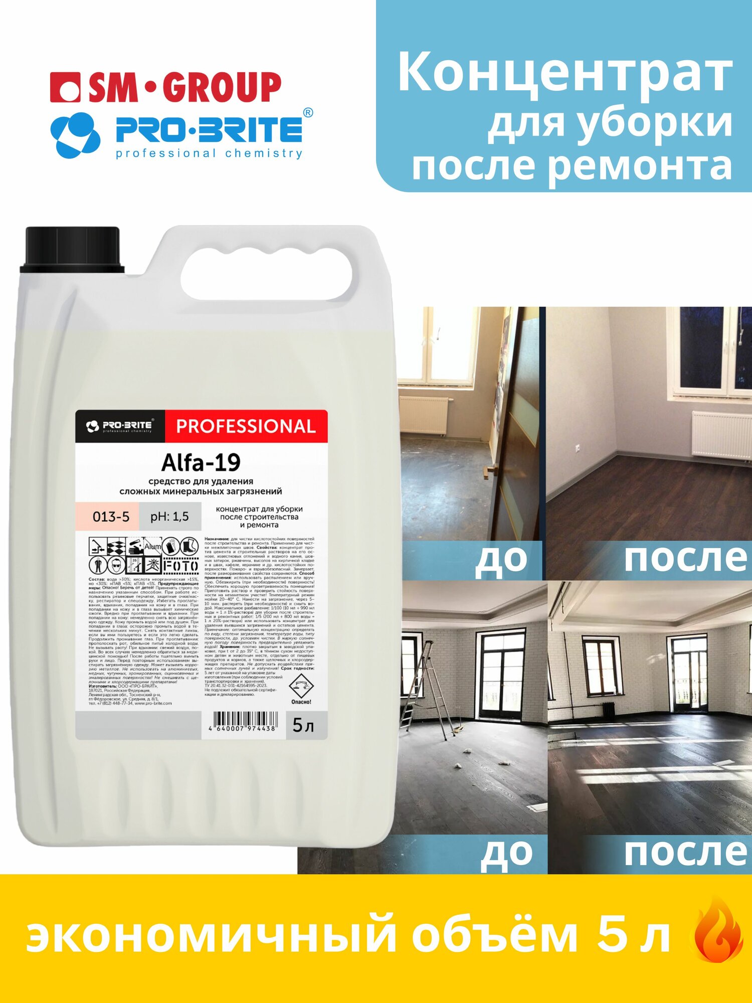 Pro-Brite Средство для уборки после ремонта и строительства ALFA-19, 5 л, (Альфа 19) / Концентрат для удаления цемента, штукатурки и остатков затирки