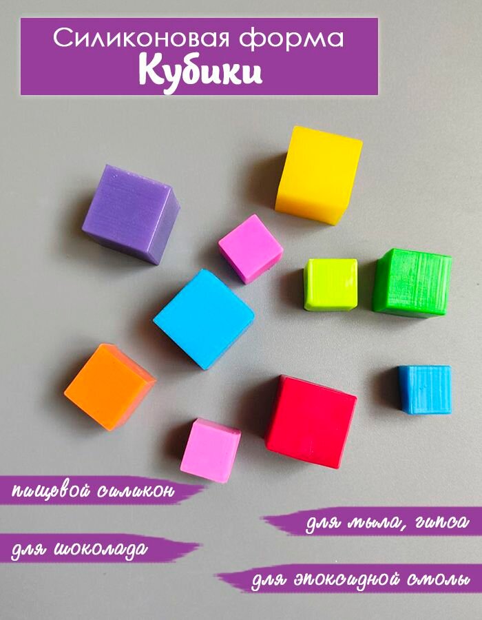 Силиконовая форма "Кубики" — фото 1