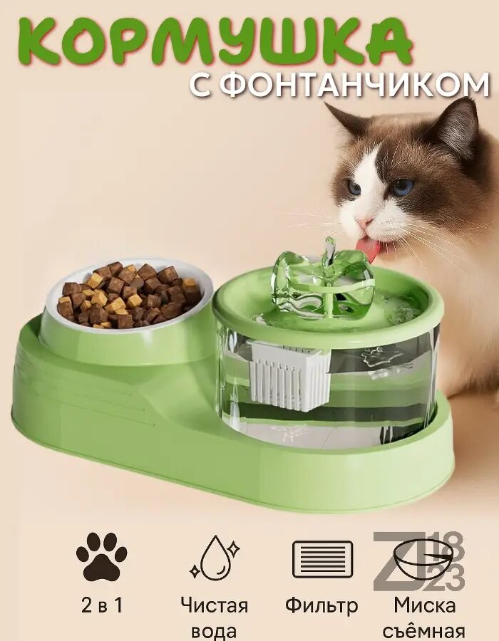Кормушка с фонтанчиком, для грызунов/кошек/собак, 1л, зелёная